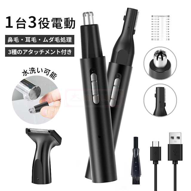 最安挑戦 夏新作 新作 送料無料 鼻毛カッター 鼻毛シェーバー USB充電式 男女兼用 水洗いOK 電動 鼻毛切り 耳毛剃り エチケットカッター 耳毛カッター メンズ レディース 鼻毛カット ひげ もみあげ ムダ毛 耳毛 処理 2024最新