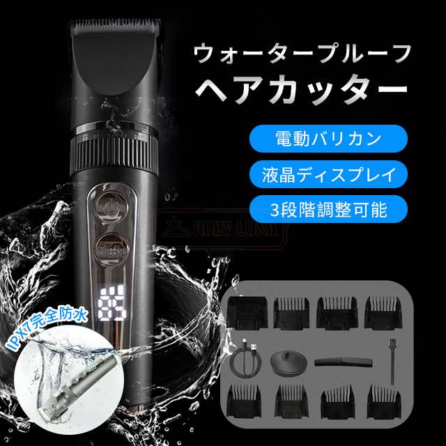 最安挑戦 夏新作 新作 送料無料 電動バリカン IPX7全身防水 刈り上げ 家庭用 散髪セット 安全ロック付き ヘアカッター ヒゲトリマー 充電 交流式 超低騒音 バリカン 子供 led電量ディスプレイ コードレス 大容量 連続160分間使用可