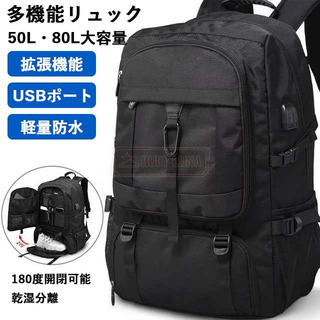 最安挑戦 夏新作 新作 送料無料 リュックサック 大容量 50L 80L ビジネスリュック メンズ バックパック 多機能 軽量 防水 通勤バッグ PC18インチ A4収納 多ポケット アウトドア 拡張機能 靴収納 USB充電ポート付き 地震 災害対策