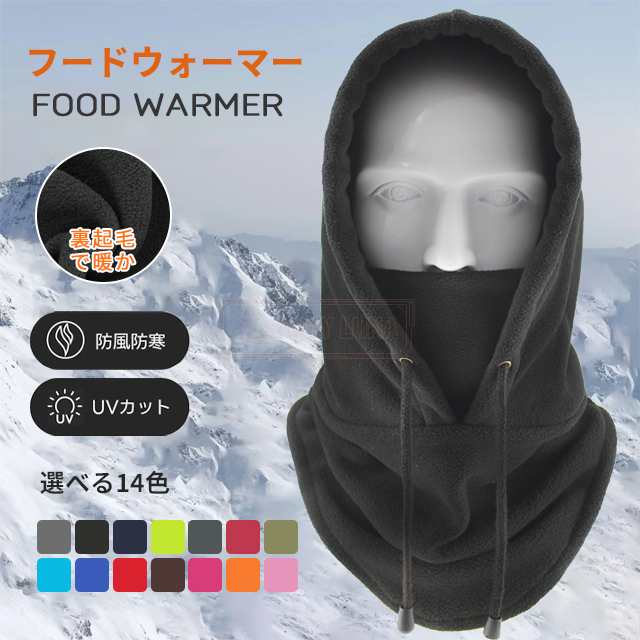 最安挑戦 夏新作 新作 送料無料 ネックウォーマー 裏起毛 防寒 防風 暖かい フリース フェイスマスク 保温 男女兼用 シンプル ウィンタースポーツ スキー スノーボード メンズ レディース フード付きネックウォーマー アウトドア