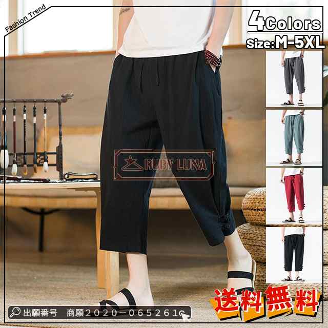 最安挑戦 夏新作 新作 送料無料 リネンパンツ メンズ サルエルパンツ 綿麻 夏 ゆったりパンツ 7分丈 サルエルボトムス メンズ リネンパンツ ワイドパンツ 麻ズボン イージーパンツ 無地 調整紐