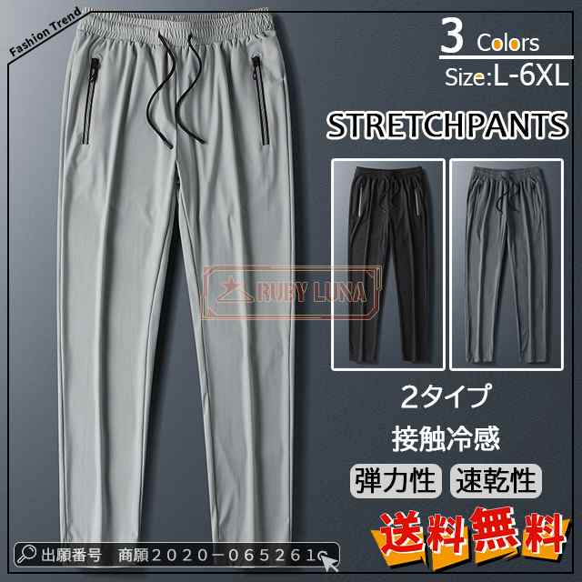最安挑戦 夏新作 新作 送料無料 メンズ パンツ 長ズボン 吸水 弾力性 速乾性 アイスシルク ボトムス チノパン ひんやり 清涼 涼感 超伸縮 イージーパンツ ズボン カジュアル スポーツ ストレッチ ゴルフウェア