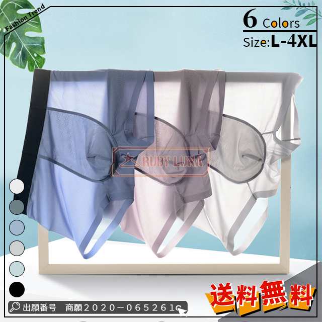 最安挑戦 夏新作 新作 送料無料 3枚セット お得セット メンズセクシー下着 男性下着 メンズ下着 スポーツウェア ボクサーパンツ アイスシルク素材 涼感 通気 快適 インナー 新生活 一人暮らし 透け感 高級感