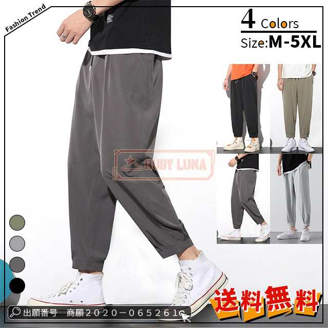 最安挑戦 夏新作 新作 送料無料 アイスシルクパンツ メンズ クロップドパンツ 9分丈 ゆったり 軽量 涼感 スポーツカジュアルパンツ おしゃれ かっこいい サマーアイスシルク 薄手 速乾性 エアコンパンツ