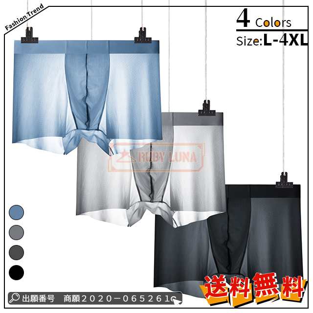 最安挑戦 夏新作 新作 送料無料 ボクサーパンツ メンズ アンダーウェア ３枚セット パンツ 男性下着 無痕 メンズ下着 ボクサーパンツ アイスシルク素材 トレーピング シームレス 透け感 涼感 通気 快適 夏用