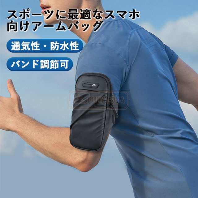 最安挑戦 夏新作 新作 送料無料 アームバッグ PU スマホ 腕ホルダー 揺れない スマートフォン ランニン携帯電話 アームバッグ フィット 防汗 防水 携帯 軽量 腕ポーチ スポーツ ジョギング ポーチ バッグ ウォーキング 男女兼用