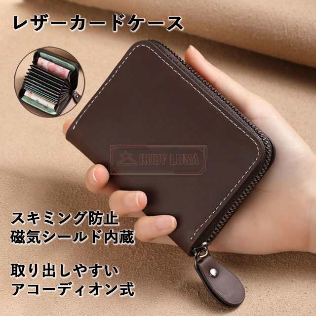 最安挑戦 夏新作 送料無料 新作 カードケース ミニ財布 二つ折り財布 磁気 防止 スキミング防止 レザー コンパクト カード 名刺入れ ポイントカード クレジットカード 大容量 カードホルダー レトロスタイル アコーディオン式 シンプル