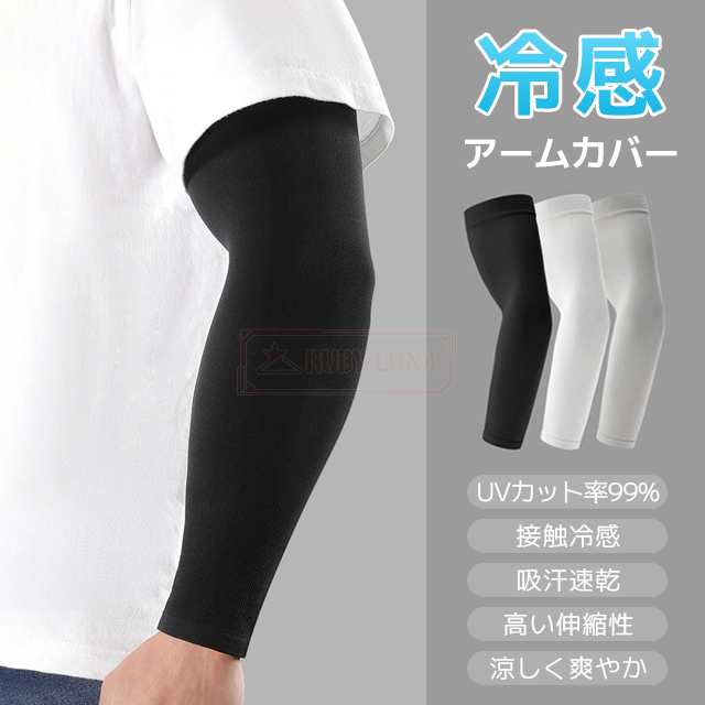 最安挑戦 夏新作 新作 送料無料 アームカバー UVカット率99％ 吸汗速乾 ひんやり 接触冷感 腕カバー フィット感  伸縮性 通気性 冷感 アームウォーマー メンズ スポーツ 運動 運転 釣り夏用 日焼け止め 紫外線カット 日焼け対策
