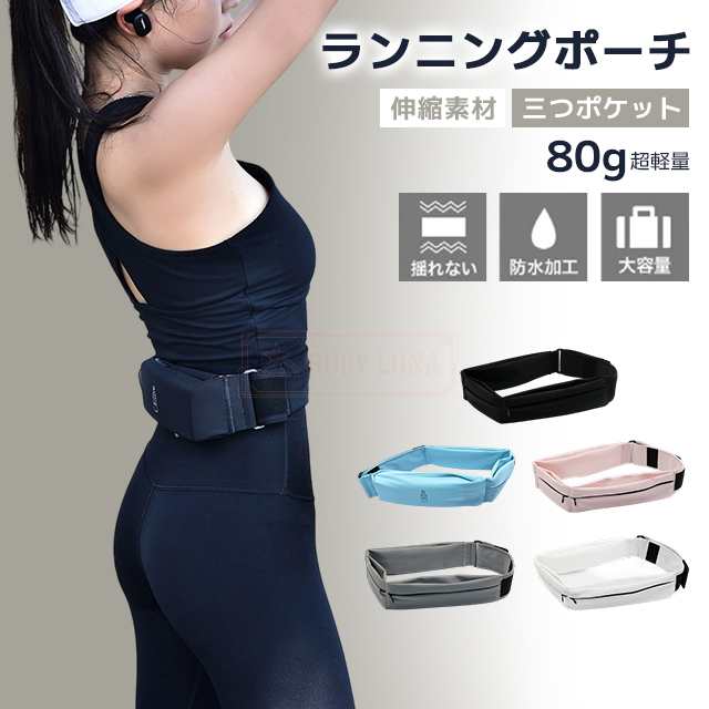 最安挑戦 夏新作 新作 送料無料 ランニング ポーチ ３ポケット 大容量 スマホ ポーチ 揺れない 安定感 防水 防汗 伸縮素材 ペットボトル収納可能 メンズ レディース マジックテープ スポーツ ランニングポーチ ジョギング ユニセックス