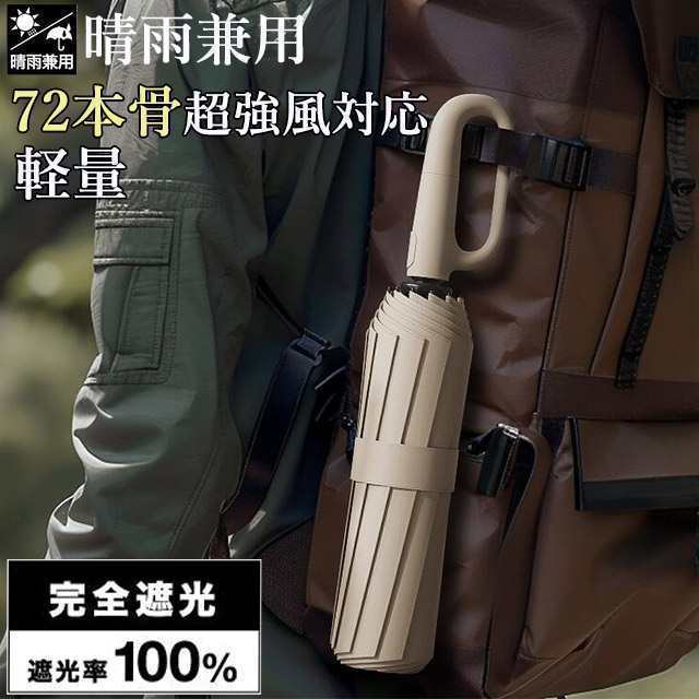 傘  輪型バックル傘 折りたたみ傘 自動開閉 72本骨 傘  おりたたみ傘 大きい 台風対応 手が濡れない 傘 かさ 折りたたみ 風に強い 軽量