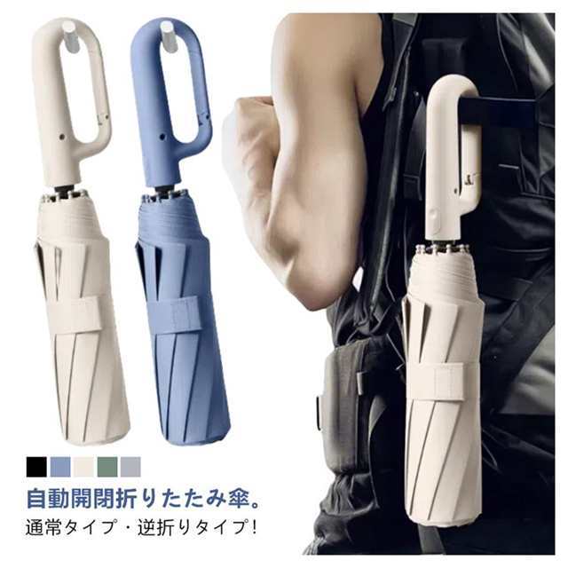 晴雨兼用 逆さ傘 雨傘 日傘 折り畳み傘 軽い ワンタッチ 自動開閉 逆折り 紫外線遮断 コンパクト レディース メンズ 男女兼用 軽量 大き