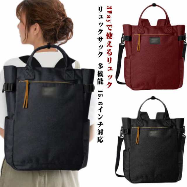 3wayリュック ビジネス 3way 多機能 A4 大容量 撥水 トートバッグ 肩掛け 3wayリュック 斜め掛け リュックサック メンズ レディース 15.6