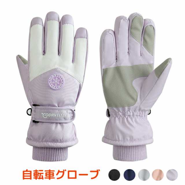 サイクルグローブ 自転車用 グローブ レディース 手袋 肉厚 グローブ 暖かい はっ水加工 スマホ対応 グローブ スキー手袋 秋冬 通勤通学 レディース 自転車 防風グローブ アウトドア おしゃれ 寒さ対策 彼女 自転車用手袋 防寒 バイク用手袋 外出 厚手 送料無料