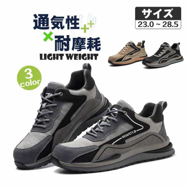 安全靴 メンズ おしゃれ つま先保護安全靴 ケブラー中底 ミッドソール 通気性 スニーカー風安全靴 幅広 おしゃれ 大きいサイズ 耐滑 疲れない