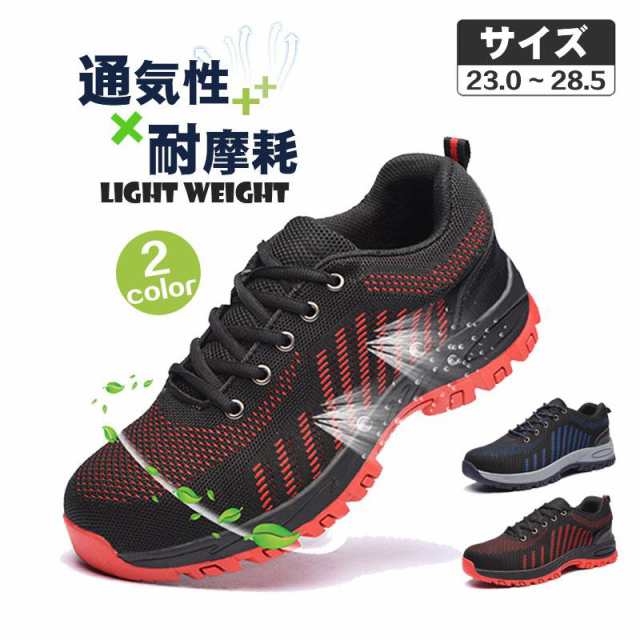 安全靴 スニーカー メンズ レディース メッシュ 作業靴 耐摩耗 防刺 耐滑ソール ワークシューズ 男女兼用 運動 軽量 耐磨耗 衝撃吸収 工事現場