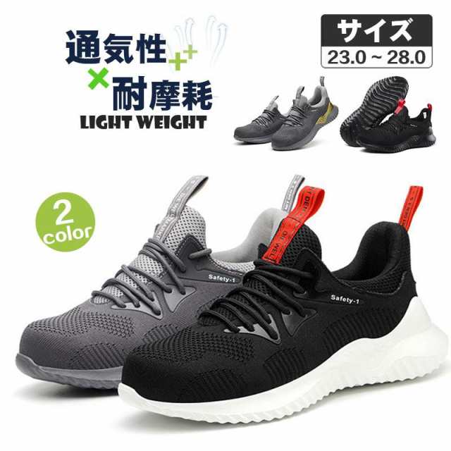 安全靴 スニーカー メンズ レディース 作業靴 耐摩耗 防刺 耐滑ソール ワークシューズ 男女兼用 運動 軽量 耐磨耗 衝撃吸収 工事現場 作業