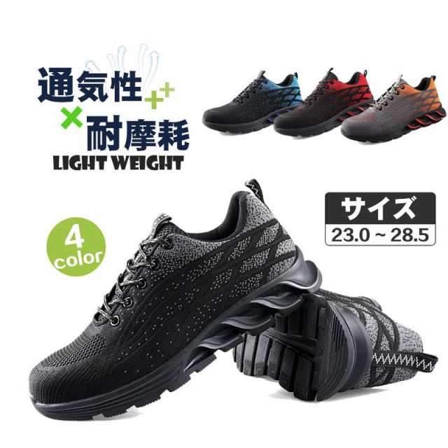安全靴 スニーカー メンズ 作業靴 つま先保護 耐摩耗 防刺 耐滑ソール ワークシューズ 男女兼用 運動 軽量 耐磨耗 衝撃吸収 工事現場 作業