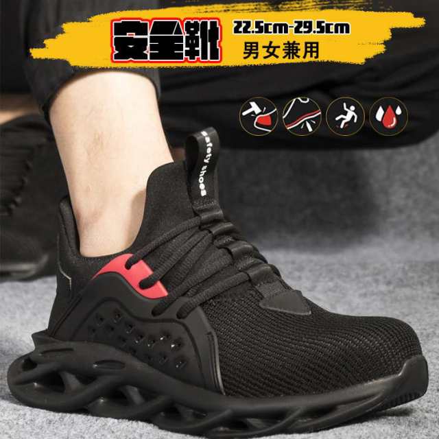 安全靴 作業靴 滑らない メンズ レディース 踏み抜き防止 おしゃれ かっこいい セフティーシューズ 安全スニーカー 防水 耐滑 耐油 通気性 衝撃吸収 先芯入り