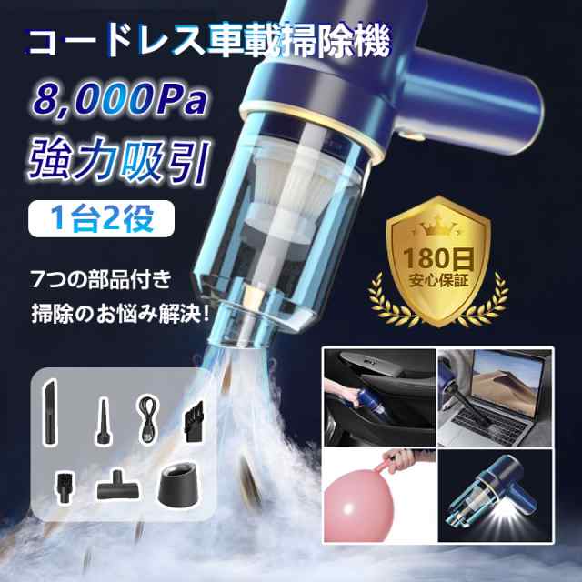 【今だけの価格】ハンディクリーナー コードレス 吸い吹き一体 1台2役 両用車載掃除機 照明付き カークリーナー ミニ掃除機 ハンドクリーナー 車用掃除機 強力 USB充電式 静音 軽量