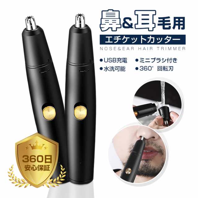 【今だけの価格】鼻毛カッター 水洗いOK 鼻毛バリカン 父の日 むだ毛 鼻毛切り 鼻毛 はさみ 耳毛剃り 鼻毛シェーバー はなげカッター エチケットカッター