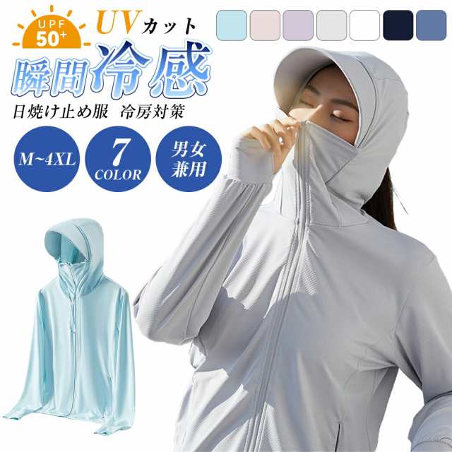 UV パーカー 冷感 -7℃ レディース UVカット 長袖 ラッシュガード 遮光 コーディング UVパーカー 4タイプ メッシュ 通気口 指穴 取り外し サンバイザー 日焼け防止 服 大きいサイズ トップス 吸湿 通気 ユニセックス 紫外線対策