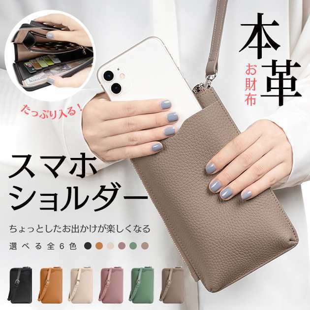 スマホショルダー 本革 スマホ バッグ ミニ 小さめ お財布ショルダー バッグ スマホポーチ 携帯 サコッシュ  レディース 斜めがけ ポシェット