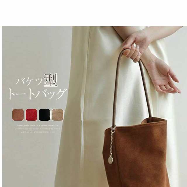 トートバッグ レディース スウェード バッグ バケツ型 トートバッグ ミニトートバッグ お仕事バッグ 肩掛けバッグ 通勤  フォーマル バケツバッグ 通学 肩掛け スエード調 バッグ 手提げ ビジネス カジュアル マグネット