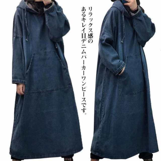 デニムワンピース ワンピース レディース デニムワンピ パーカーワンピース マキシワンピー 長袖 ロングワンピース プルオーバー マキシ丈 Aラインワンピース