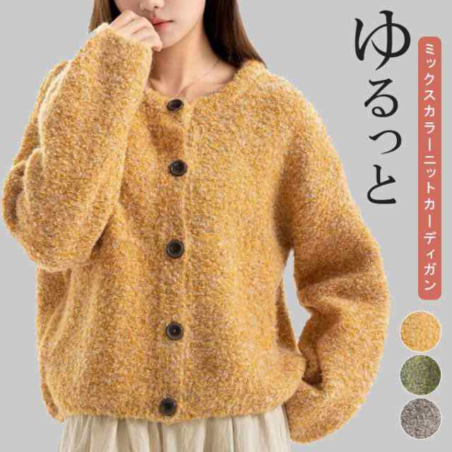 ミックスカラーニットセーター レディース トップス  長袖 カーディガン 羽織 ニットソー 柔らかニットセーター ソフトタッチ 暖か