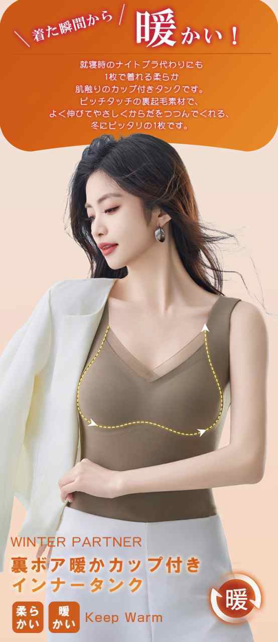 裏ボア カップ付きタンク 表ふわもち起毛 レース インナー トップス