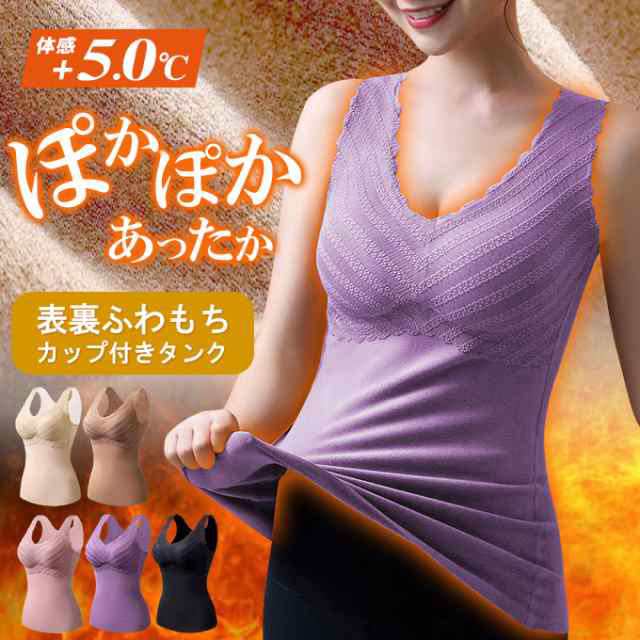 両面ふわもち起毛 カップ付きタンク レース インナー トップス シームレス 軽量 裏起毛タンクトップ あったかインナー 大きいサイズ レディース  防寒 暖か 伸縮性 冷え防止 母の日