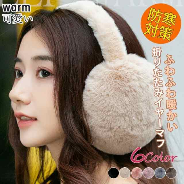 耳あて イヤーマフ 耳当て 折畳イヤーウォーマー メンズ レディース イヤーマフラー 耳カバー 防寒防風イヤーマフ クリスマス プレゼント 防寒 折り畳み耳当て ふわふわ 自転車耳カバー 冬用 裏起毛  可愛い 保温防寒 自転車 通勤通学 コンパクト アウトドア 送料無料
