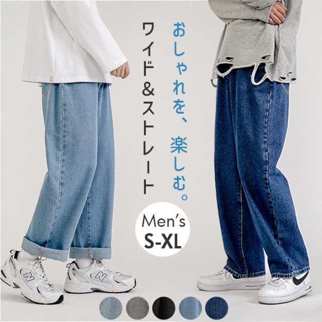 デニムパンツ メンズ ワイドパンツ 通販 バギー パンツ ジーパン ジーンズ ズボン ワイド ロングパンツ 長ズボン ボタン  ゆったり ストレート デニム ストレッチ 伸縮性 カジュアル ルーズ感 楽ちん ワイドストレート型