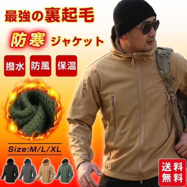 ミリタリージャケット メンズ 裏起毛 秋冬 暖かい 多機能 マウンテンパーカー バイク フード 通勤通学 アウトドア 釣り 作業服 登山 防風 撥水 災害 大きいサイズ