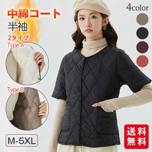 中綿ジャケット 中綿コート レディース インナーウェア 大きいサイズ 半袖 裏ボア 暖かい カジュアル ルームウェア 3分袖 中綿入り 裏起毛 2タイプ ショート丈 ジャケット防寒 通学 通勤 秋冬