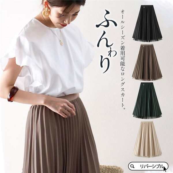 スカート ロングスカート レディース チュールスカート ロング リバーシブル フレア ウエストゴム マキシスカート ミモレ丈 パニエ 裏地あり 黒 秋冬 春夏 ふんわり