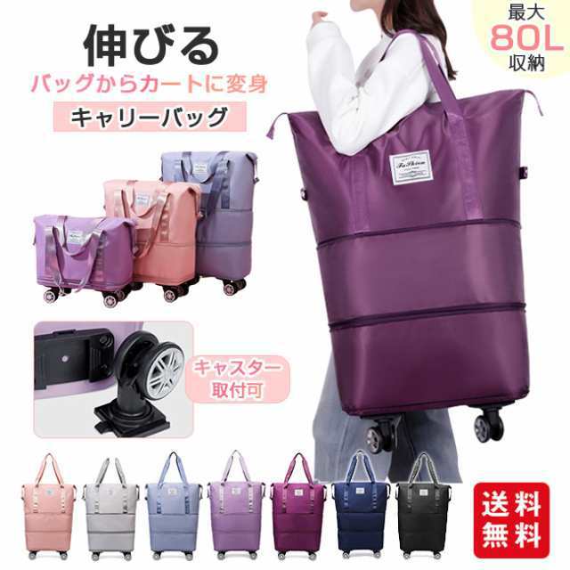 キャリーバッグ ボストンバッグ 3way 拡張可 キャスター付き 折りたたみ 災害用 乾湿分離 大容量 軽量 ショルダーバッグ レディース メンズ スーツケース 旅行バッグ 修学旅行 おしゃれ 災害用