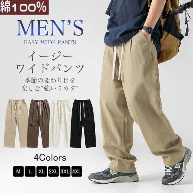 ワイドパンツ メンズ 綿100％ ズボン 調整紐 秋冬 ゆったり 日常 スラックス 無地 ウエストゴム 大きいサイズ オールシーズン ボトムス ストレートパンツ イージーパンツ ロングパンツ パンツメンズ チノパン 定番