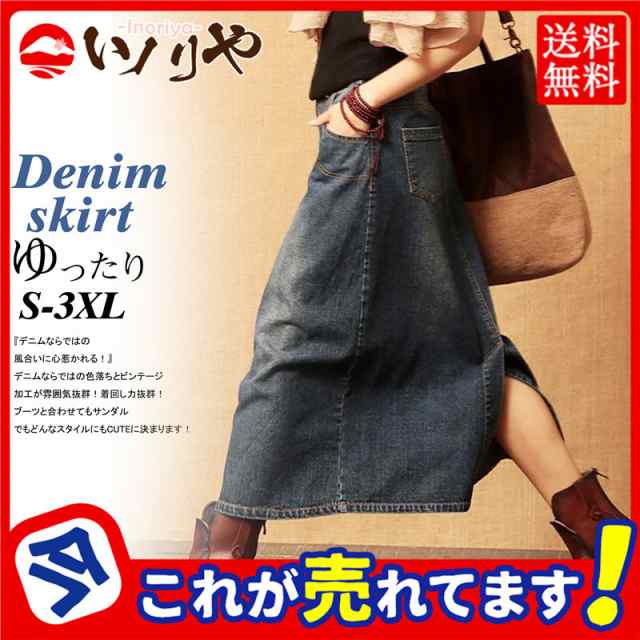 【春セール開催中】デニムスカート ロング レディース マキシ丈 ボトムス Aライン ストレッチ ハイウエスト ゆったり 大きいサイズ 着痩せ 無地 シンプル 可愛い