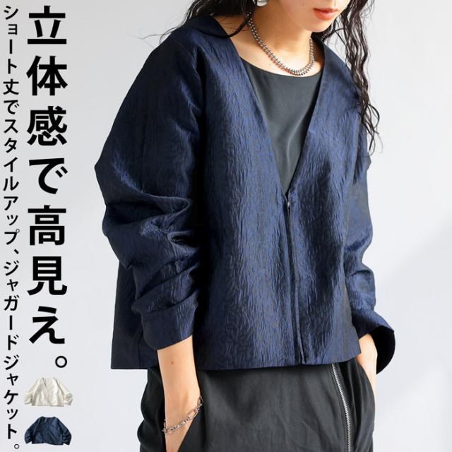 ジャガードジャケット ジャケット レディース トップス 送料無料・(100)メール便可