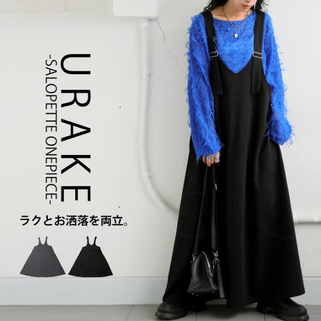 裏毛サロペットワンピース ワンピ レディース ロング 送料無料・再販。メール便不可