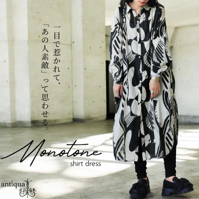 モノトーン柄シャツワンピース レディース インド綿 送料無料・8月3日10時?発売。(500)メール便可 夏新作