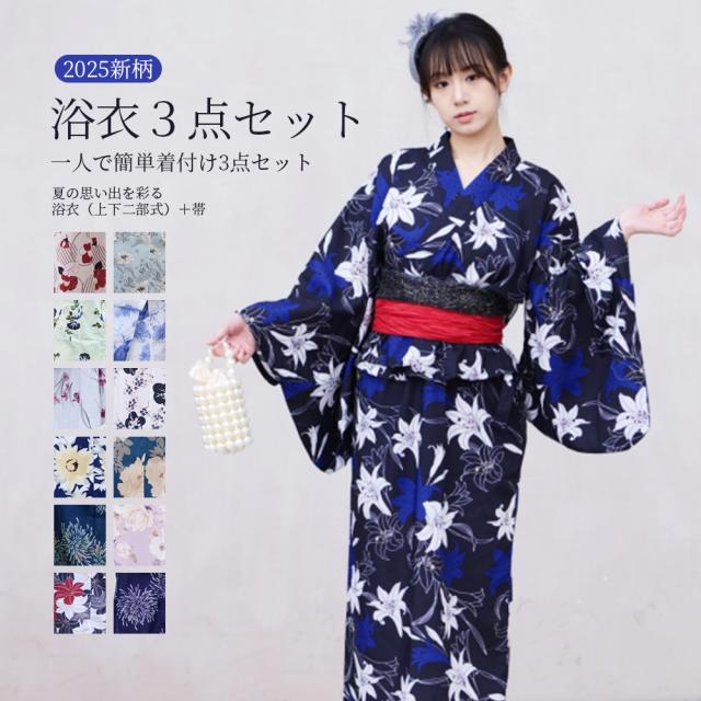 浴衣 レディース セット 3点 セパレート 二部式 yukata ゆかた ユカタ 上下＋帯 簡単着付け 兵児帯 レトロ 大正ロマン おしゃれ くすみカラー フリーサイズ 10代 20代 30代 40代 2025年 夏祭り