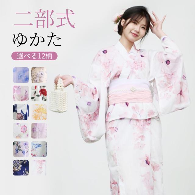 浴衣 レディース 簡単おしゃれ 二部式浴衣 レディース セット 3点 上下＋帯 セパレート yukata ゆかた ユカタ くすみカラー 大人可愛い レトロ 綺麗系 モダン 夏祭り 花火大会 2025 フリーサイズ