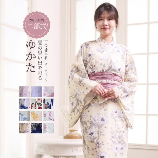 浴衣 レディース 簡単おしゃれ 二部式浴衣 レディース セット 3点 上下＋帯 セパレート yukata ゆかた ユカタ くすみカラー 大人可愛い レトロ 綺麗系 モダン 夏祭り 花火大会 2025 フリーサイズ