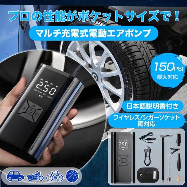 電動空気入れ 空気入れ 電動 自転車 自動車 車 急速充填 充電 バイク 静音 英式 小型 仏式 ボール プール 6000mah コードレス エアーポンプ タイヤ 浮き輪 コンパクト 簡単 アウトドア LED ライト 空気圧 2025最新