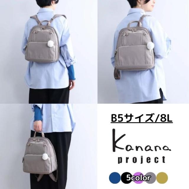 カナナプロジェクト Kanana project PJ8-3rd リュックサック フリーウェイバッグ 小 6210100 【ご自宅配送限定】‥