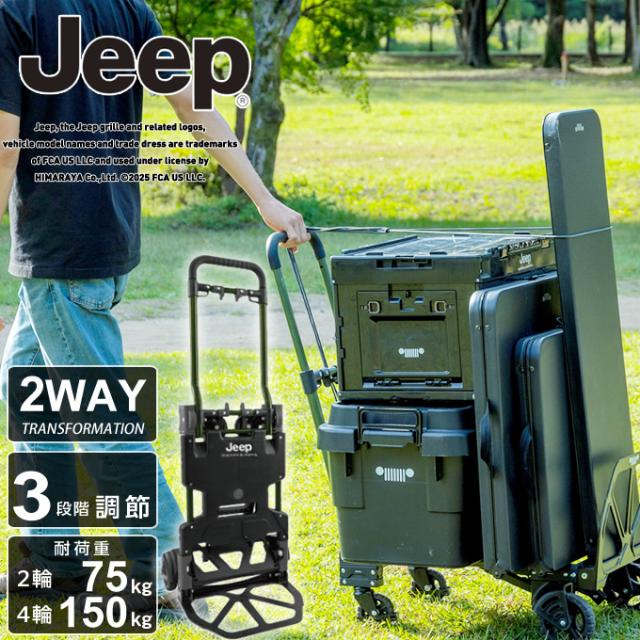 アウトドア 折りたたみ 2輪 4輪 キャリーカート 折り畳み 2Way コンパクト 大容量 ジープ Jeep VARIABLE CART バリアブルカート JP160309K10
