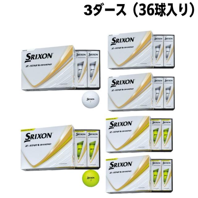 スリクソン SRIXON ゴルフボール 3ダース 36個入 ゼットスター ダイヤモンド STAR DIAMOND 2025