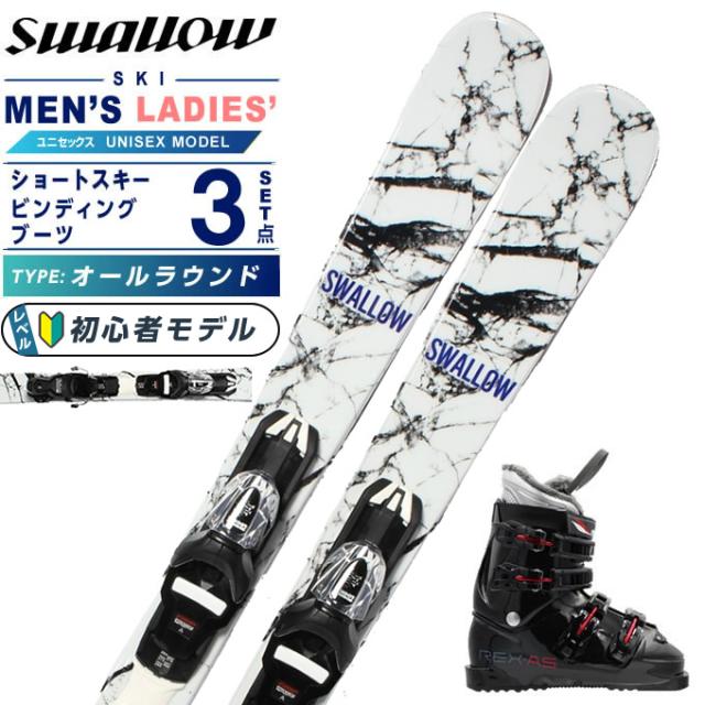 スワロー(Swallow) スキー板 ショートスキー 3点セット メンズ レディース PROMINENCE128+XPRESS10GW+REX A5 スキー板＋ビンディング＋ブーツ
